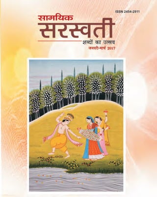 Samayik saraswati january march. 2017 | PDF