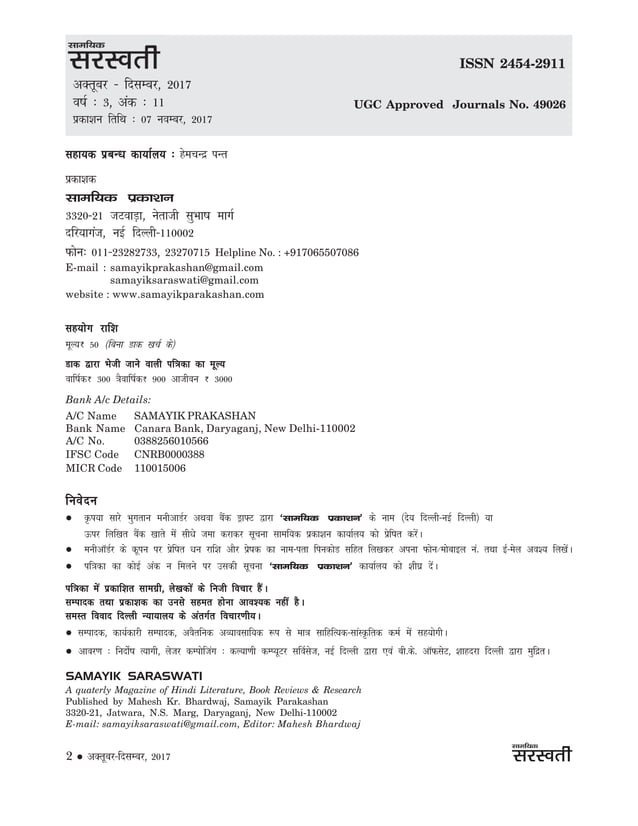 Samayik saraswati oct. dec 2017 | PDF