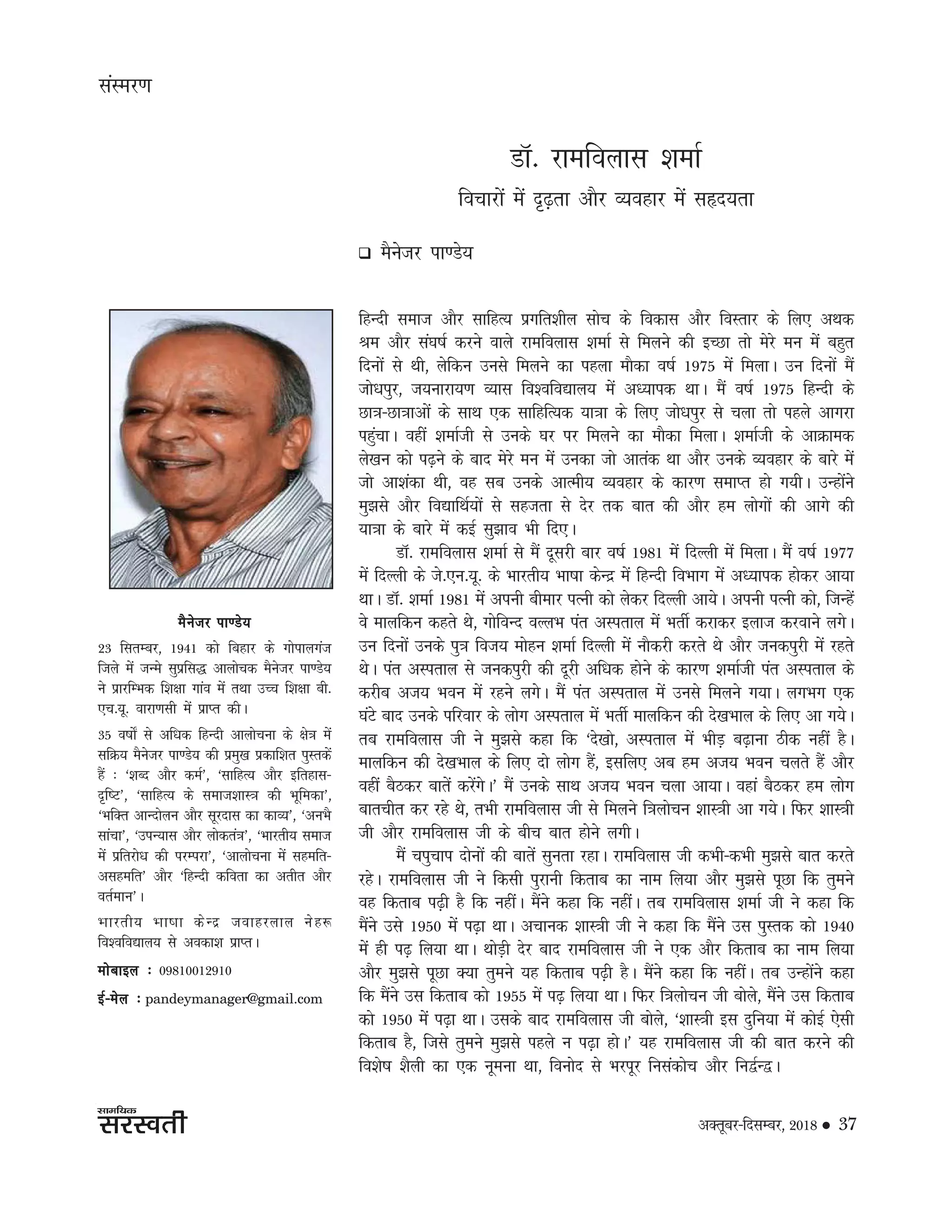 Samayik saraswati october december 2018 | PDF