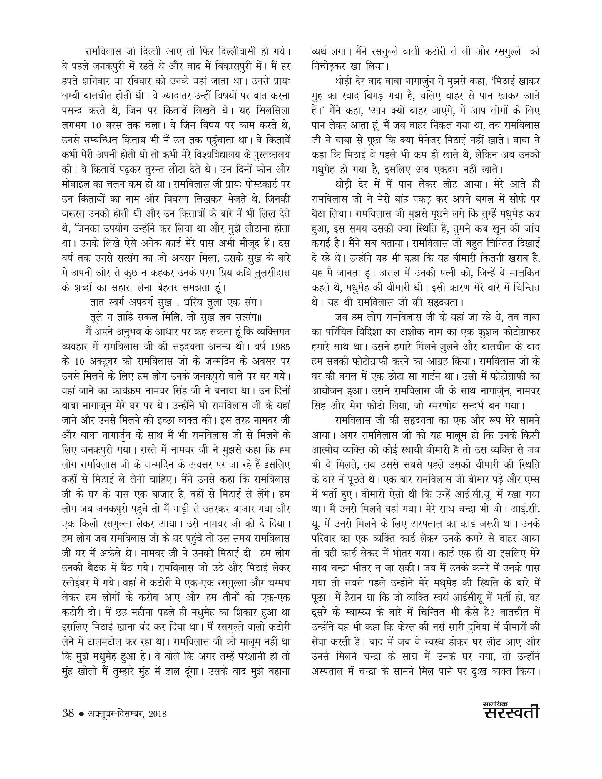 Samayik saraswati october december 2018 | PDF