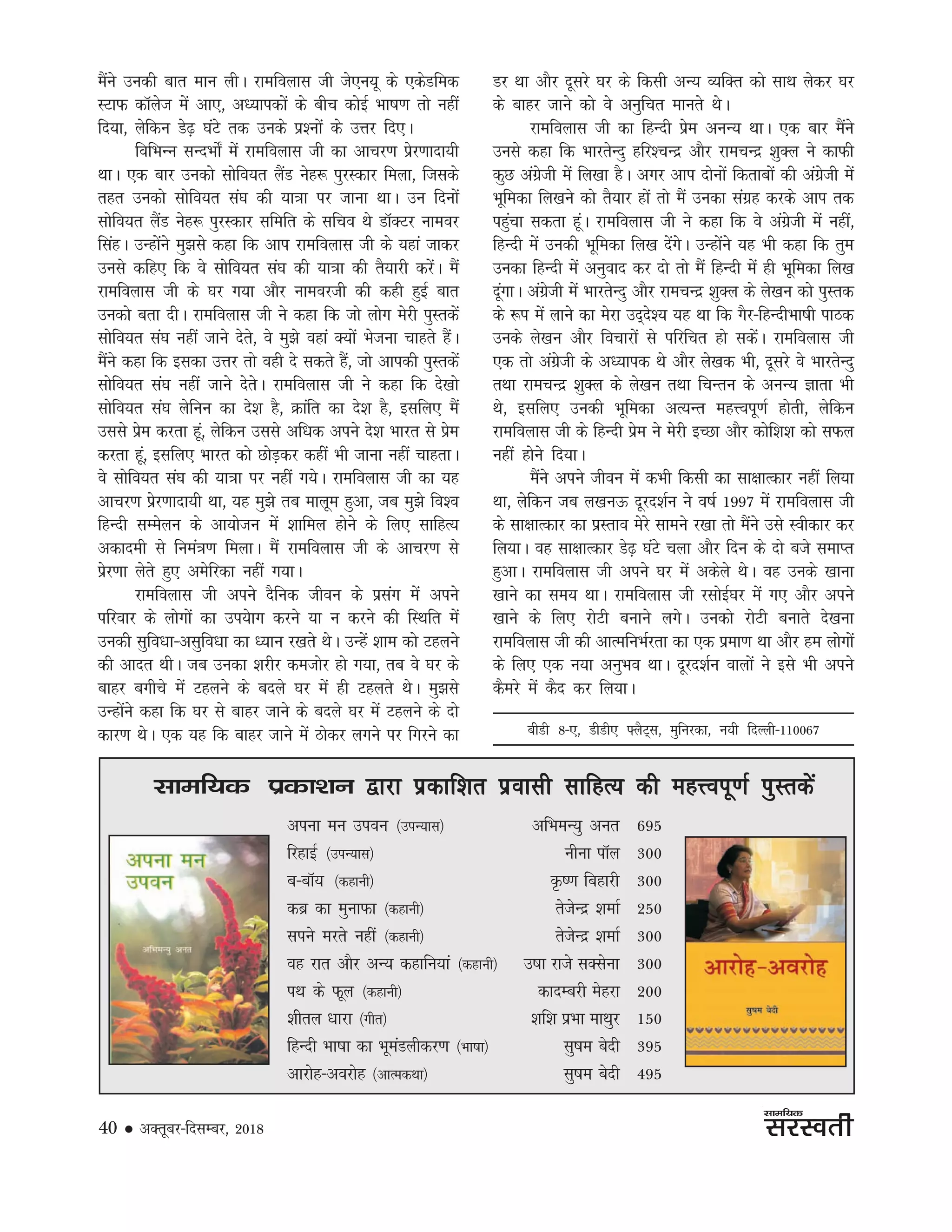 Samayik saraswati october december 2018 | PDF