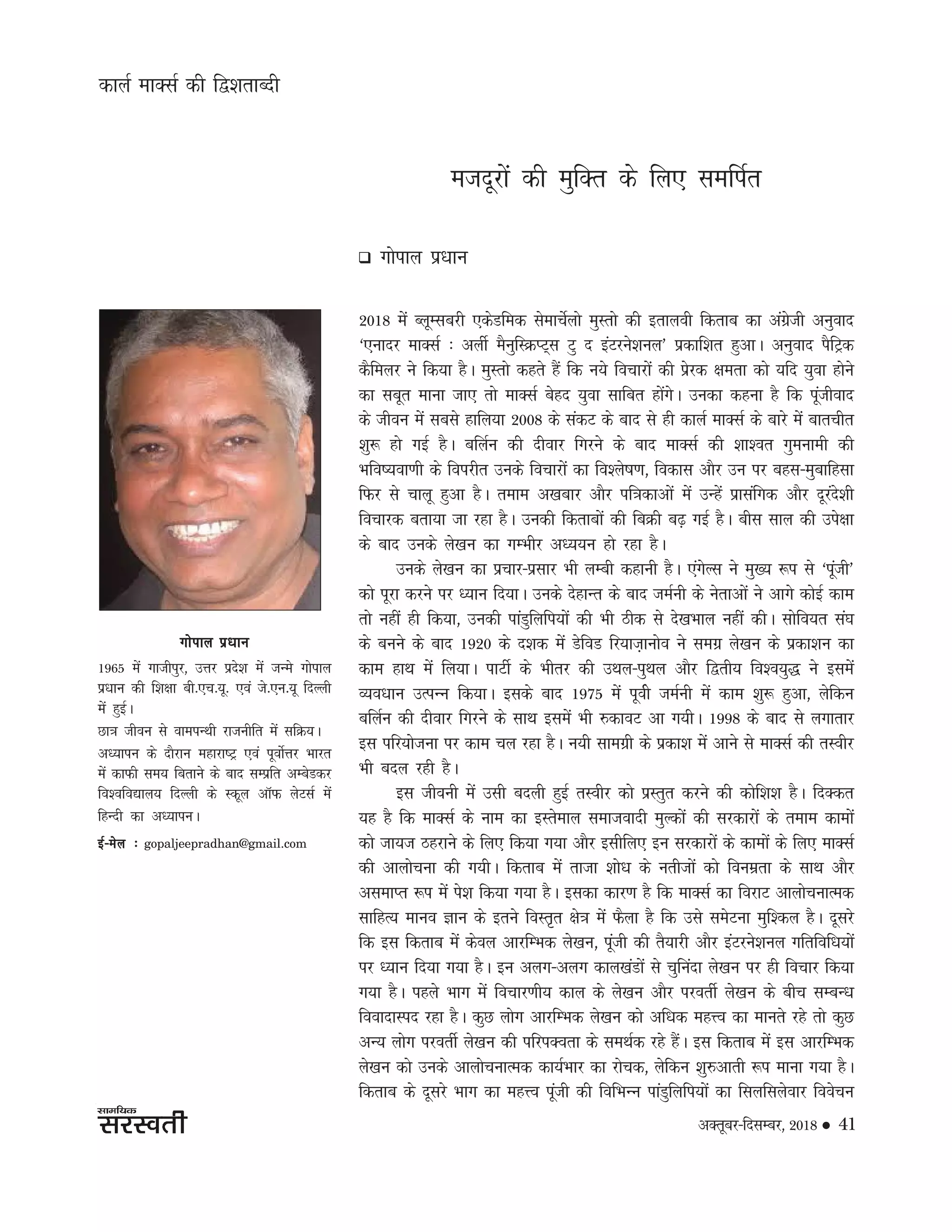 Samayik saraswati october december 2018 | PDF