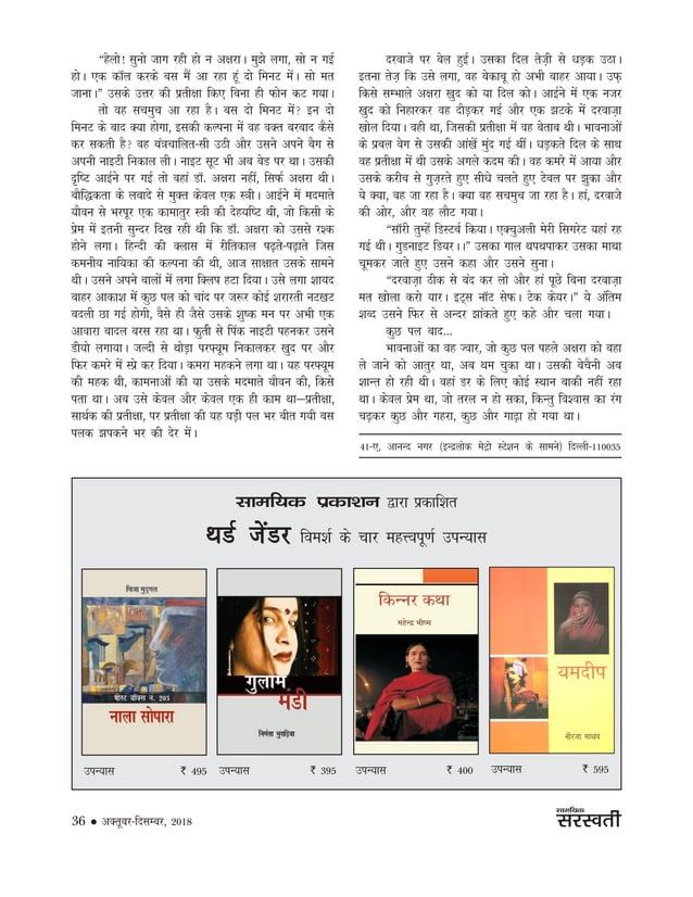 Samayik saraswati october december 2018 | PDF