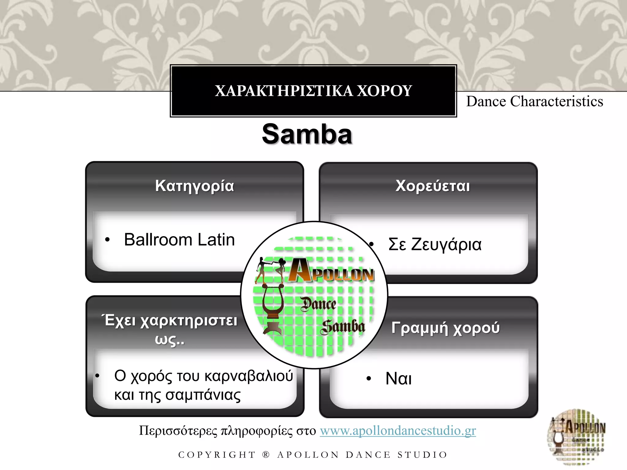 Samba - Βασικό Α' - Ντάμα Apollon Dance Studio | PPTX