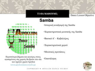 Basic A' του Καβαλιέρου στη Samba | PPTX