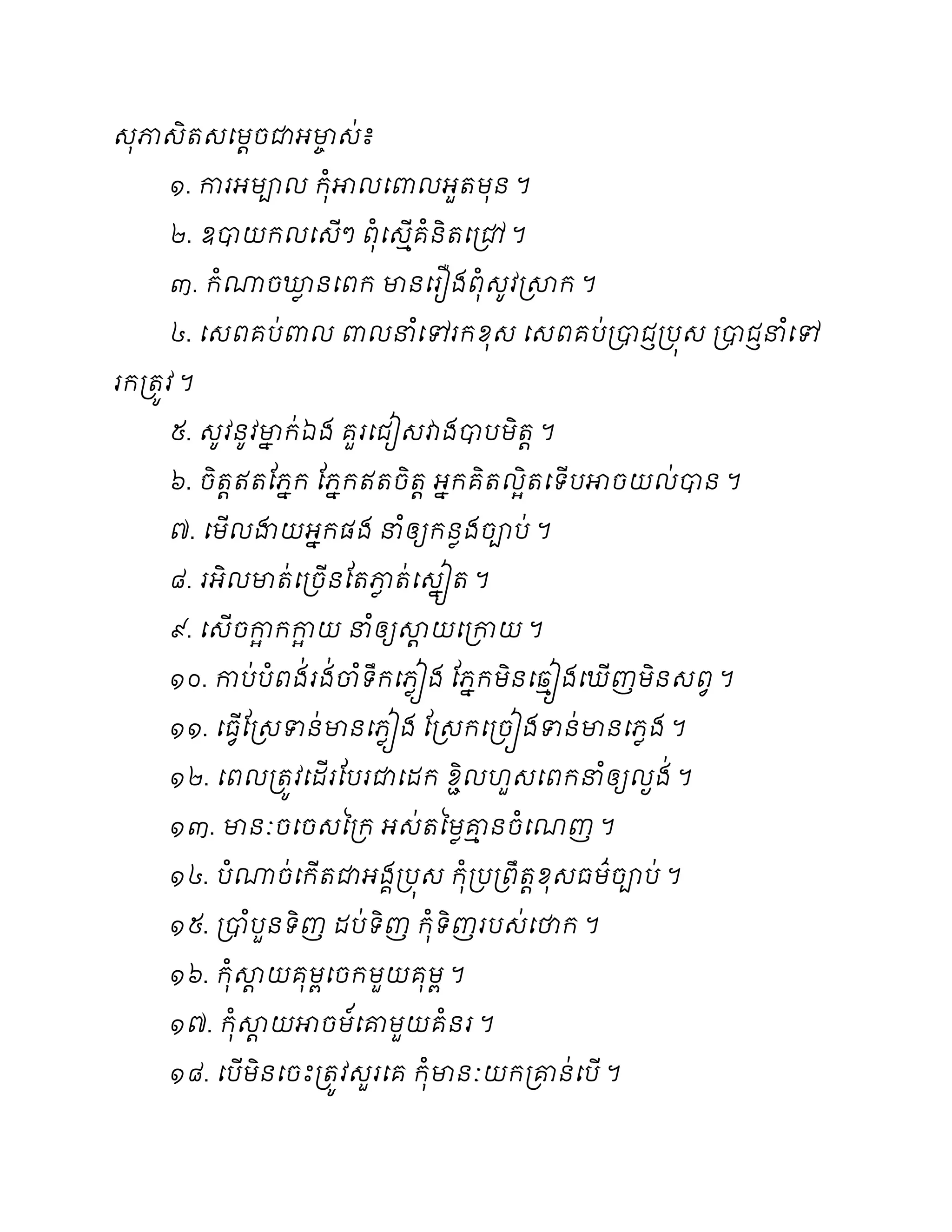 Samdech choun-nath-advice | PDF