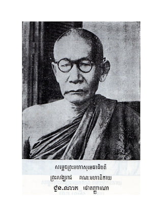 Samdech choun-nath-advice | PDF