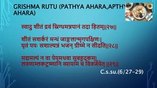 Concept of pathya and apathya ahara | PPTX | Hinduism | Religion ...