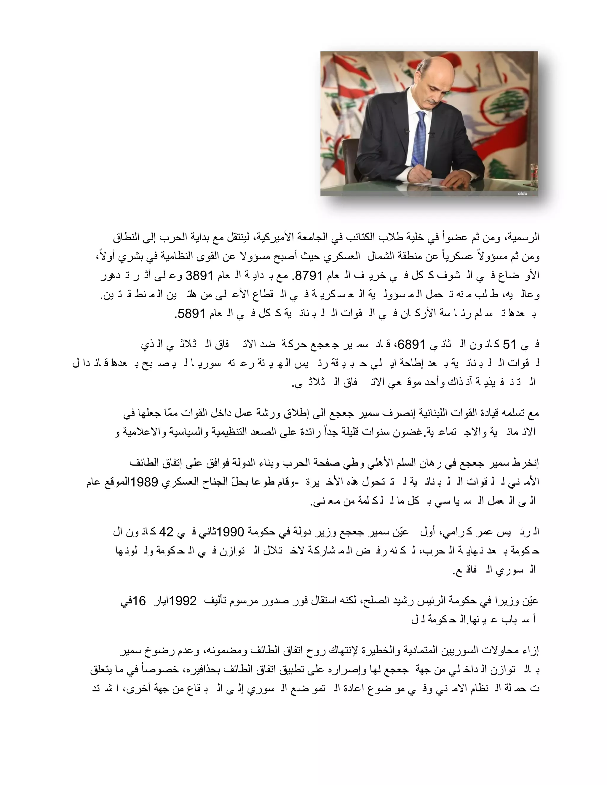 Samir Geagea Biography (Arabic) | PDF