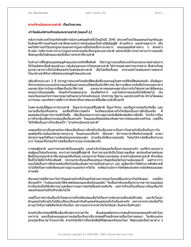 Samkok01 (001-050) | PDF