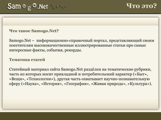 Samogo net | PPTX | Internet | Computing