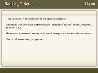 Samogo net | PPTX | Internet | Computing