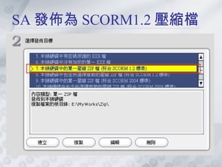 SA教材上傳到Moodle | PPT