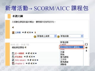 SA教材上傳到Moodle | PPT