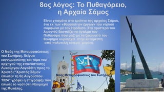 Ανακαλύψτε τη Σάμο! Με οδηγό την πίστη..... | PPT