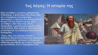 Ανακαλύψτε τη Σάμο! Με οδηγό την πίστη..... | PPT