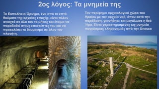Ανακαλύψτε τη Σάμο! Με οδηγό την πίστη..... | PPT