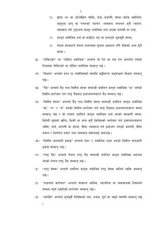 Sampatti suddhikaran | PDF