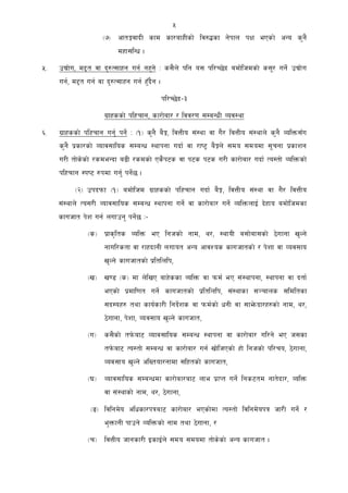 Sampatti suddhikaran | PDF