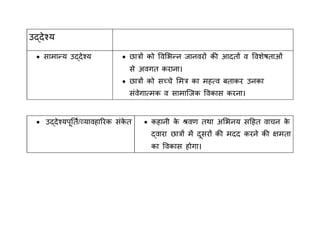 sample - Hindi Lesson Plan.docx