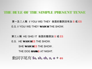 simple present tense | PPT