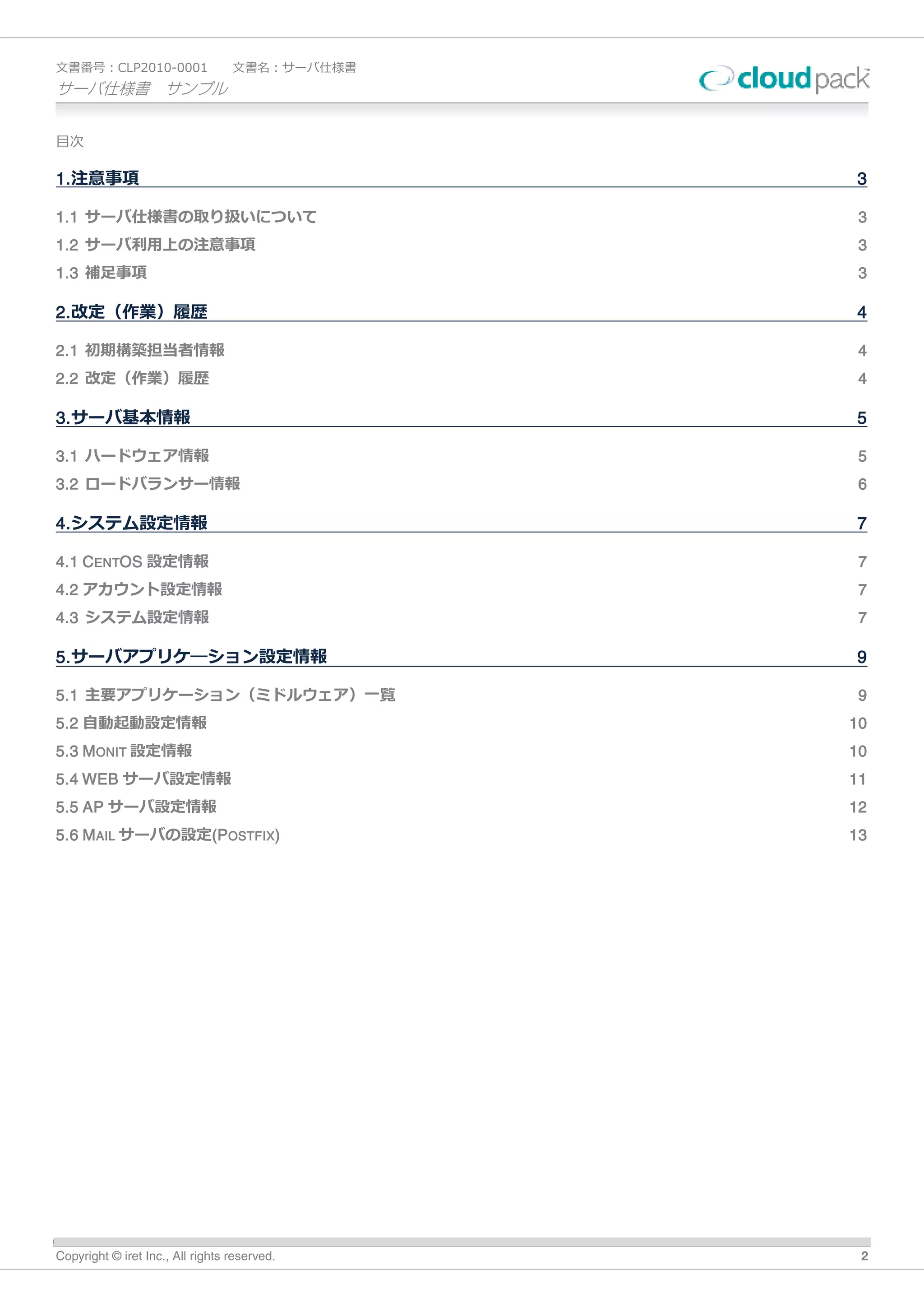 cloudpackサーバ仕様書（サンプル） | PDF
