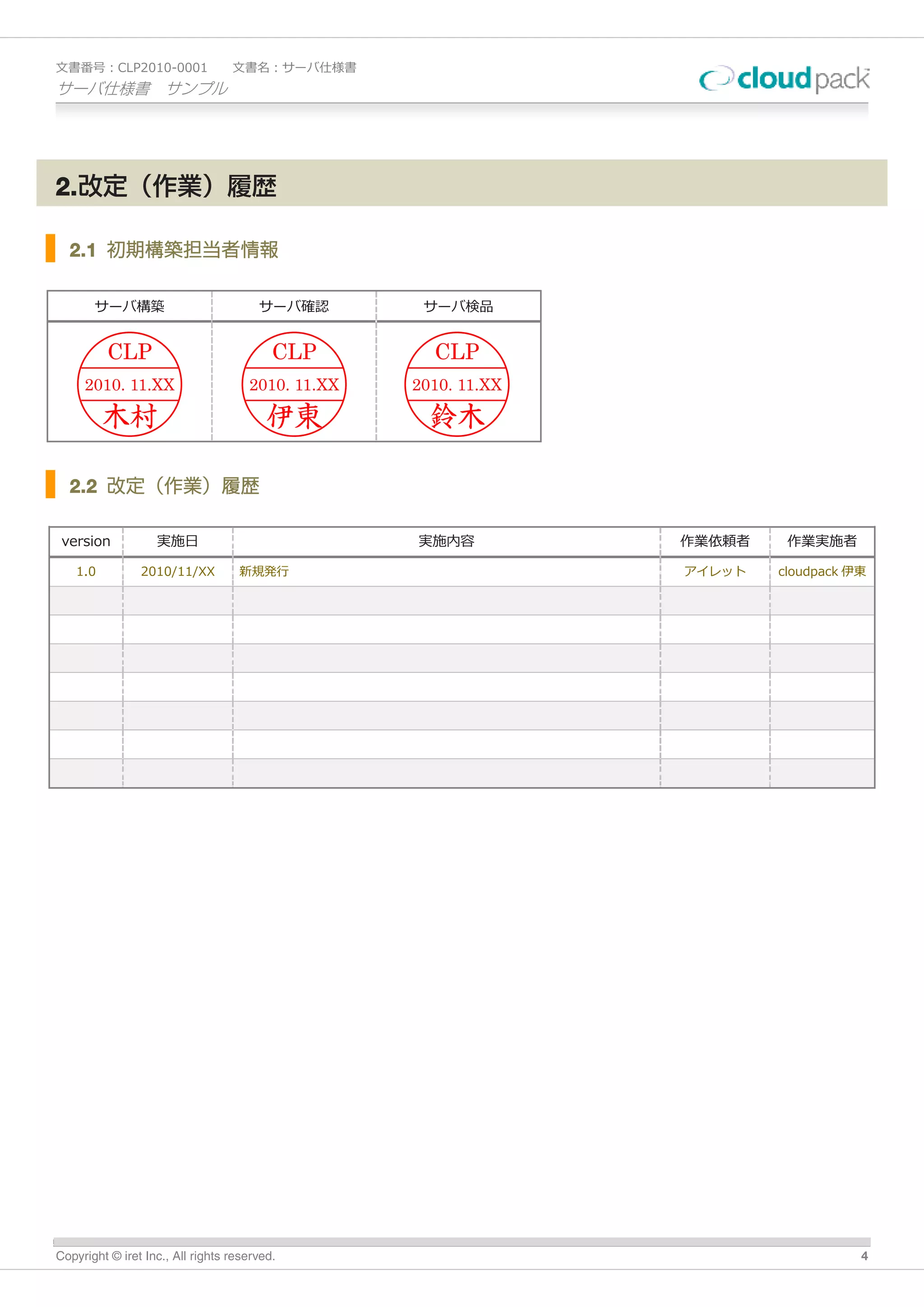 cloudpackサーバ仕様書（サンプル） | PDF