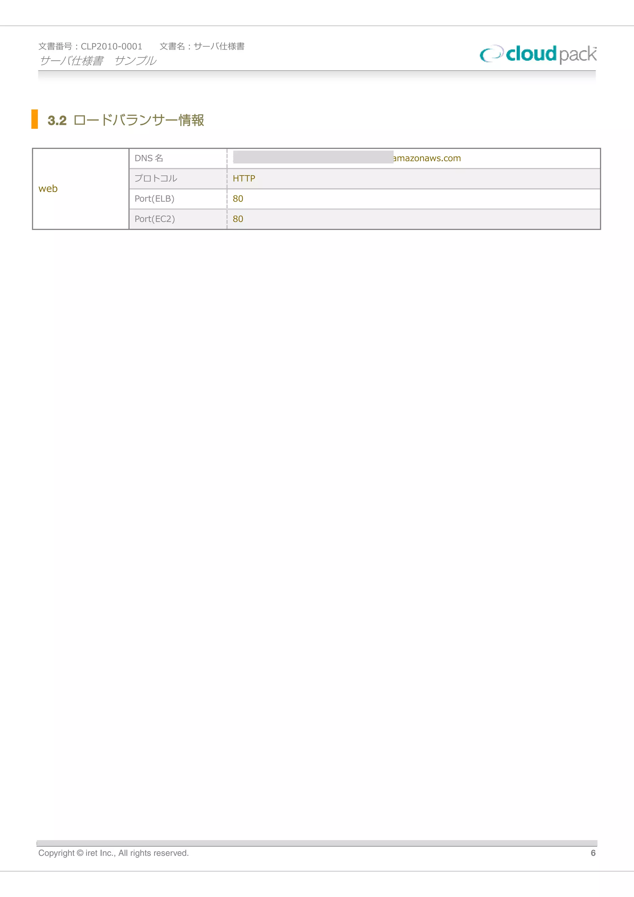 cloudpackサーバ仕様書（サンプル） | PDF