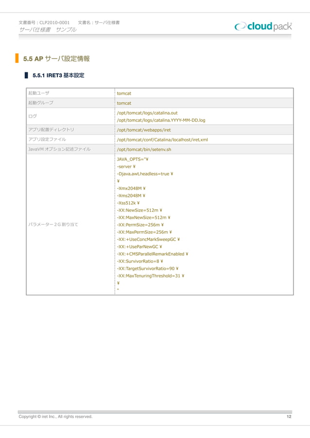 cloudpackサーバ仕様書（サンプル） | PDF | Internet | Computing
