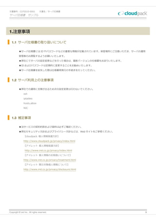 cloudpackサーバ仕様書（サンプル） | PDF
