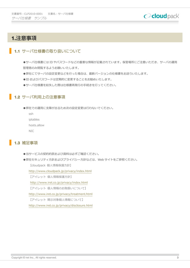 cloudpackサーバ仕様書（サンプル） | PDF | Internet | Computing