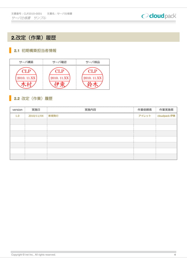 cloudpackサーバ仕様書（サンプル） | PDF | Internet | Computing