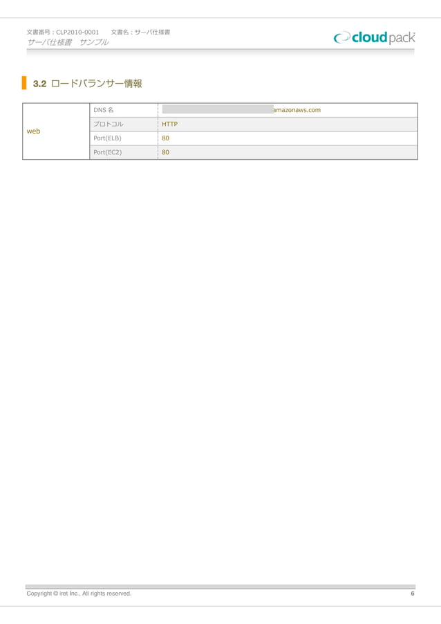 cloudpackサーバ仕様書（サンプル） | PDF | Internet | Computing