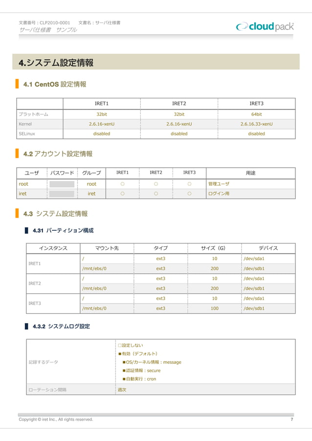 cloudpackサーバ仕様書（サンプル） | PDF | Internet | Computing