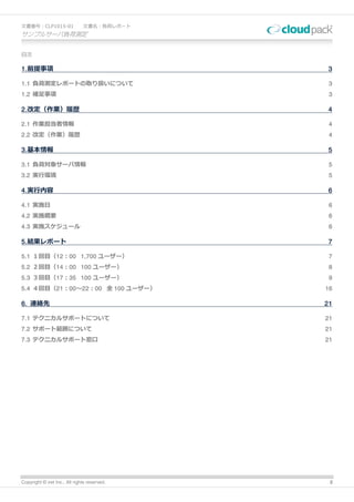 cloudpack負荷職人結果レポート（サンプル） | PDF
