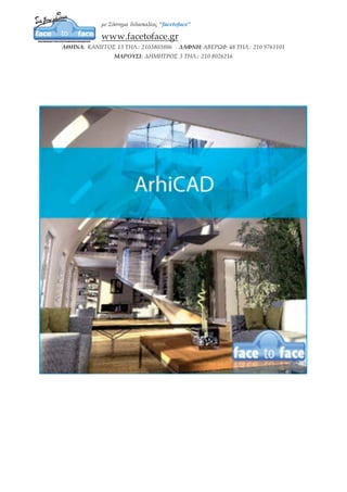 Sample ArchiCAD | PDF
