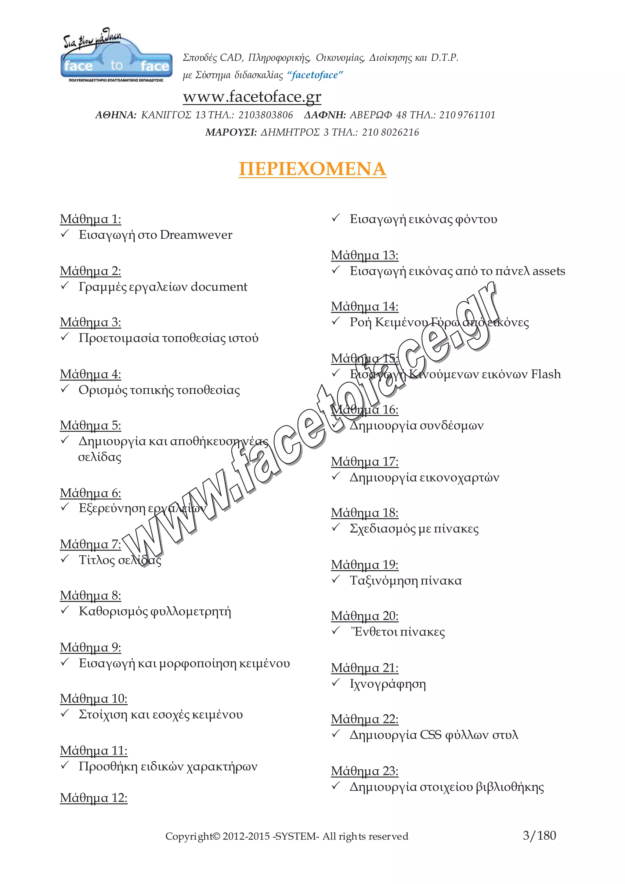 Sample dreamweaver | PDF