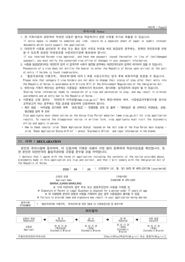 Sample Filled Out SOUTH KOREA TOURIST VISA APPLICATION FORM