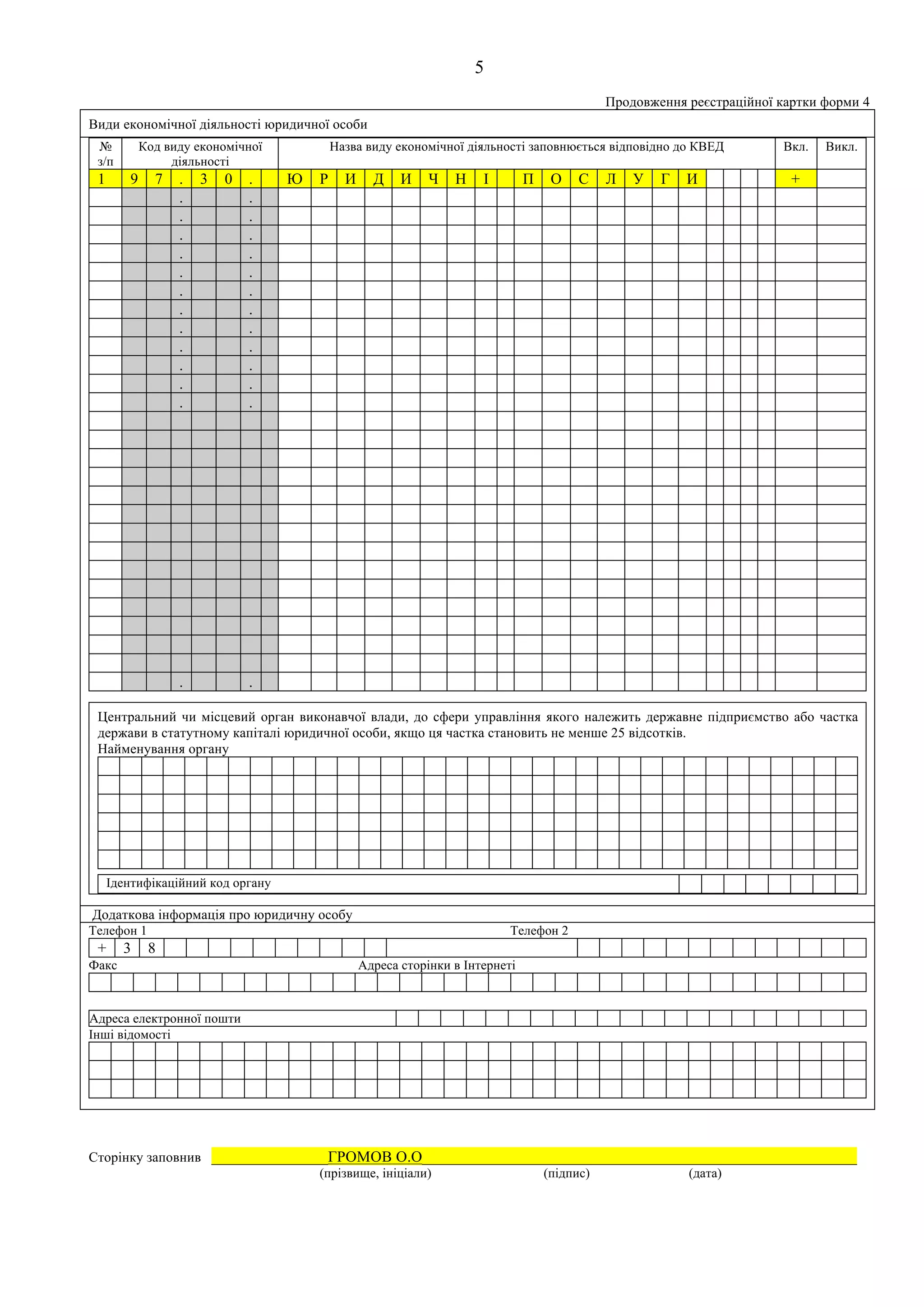 Зразок заповнення Форми 4 приклад заповнення реєстраційної картки форма 4 Pdf