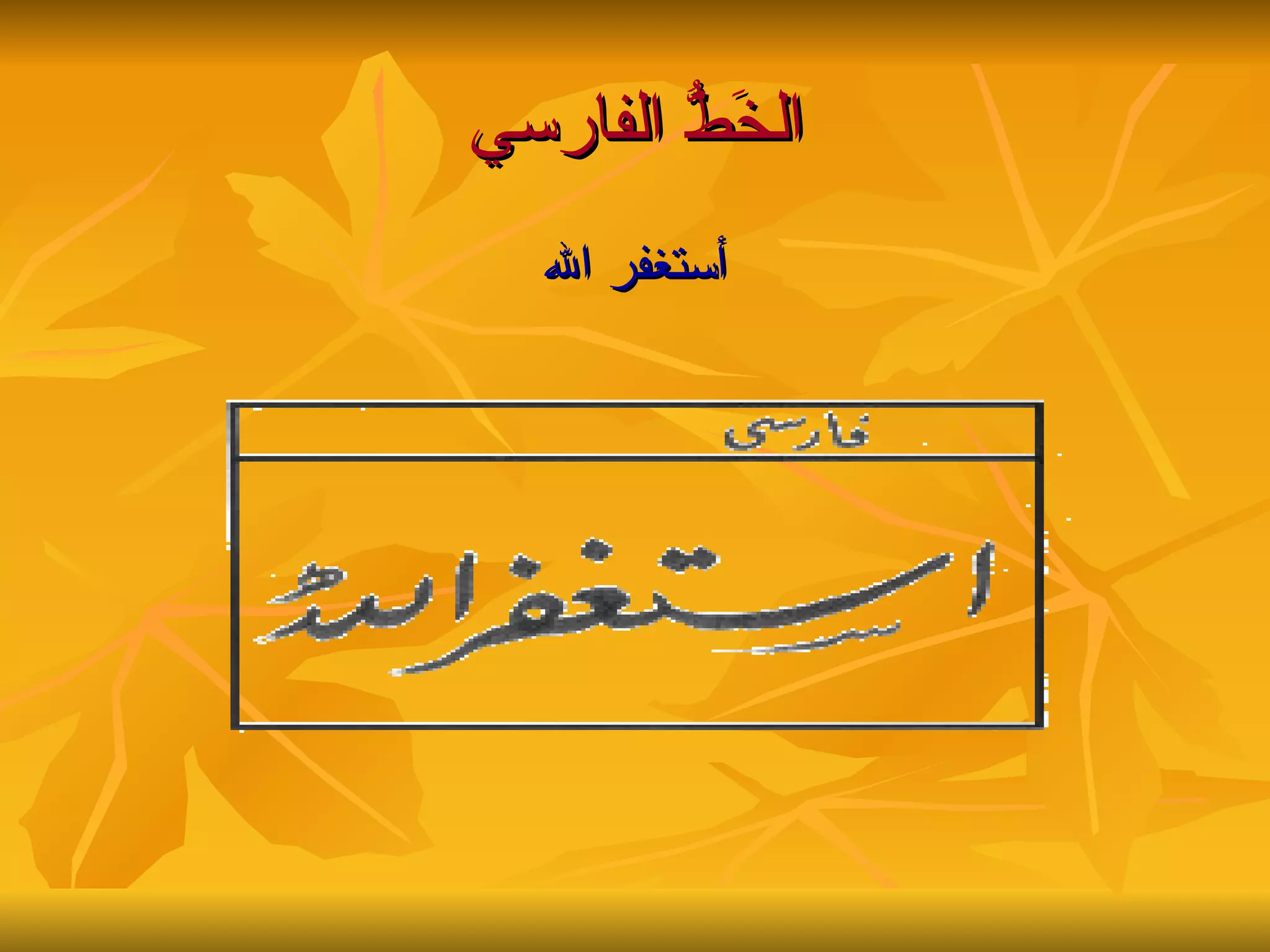 Samples of arabic calligraphy | PPT