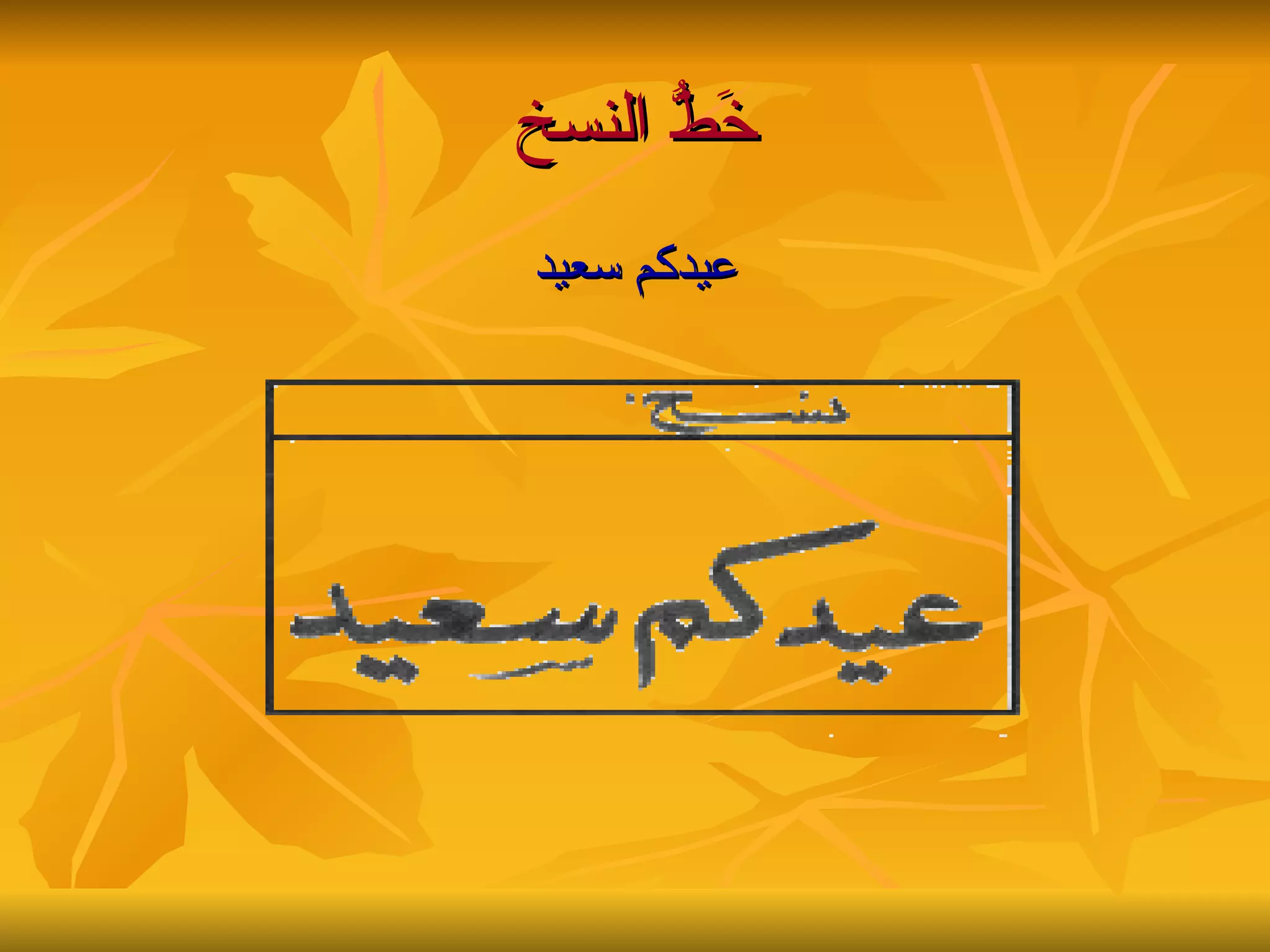 Samples of arabic calligraphy | PPT