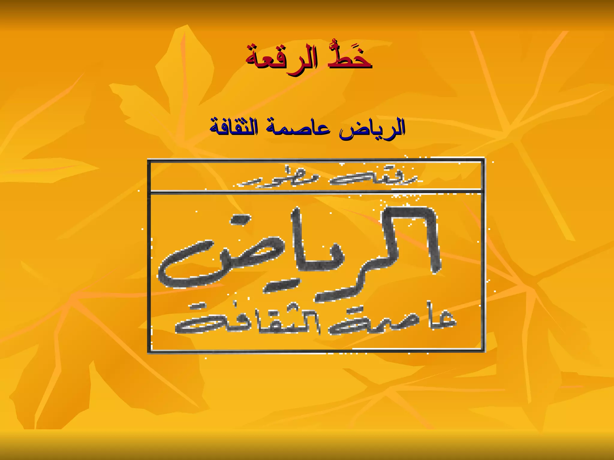 Samples of arabic calligraphy | PPT