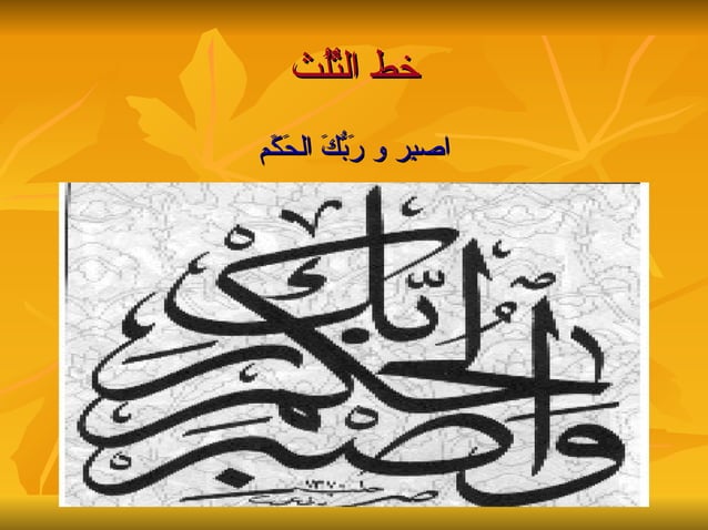 Samples of arabic calligraphy | PPT