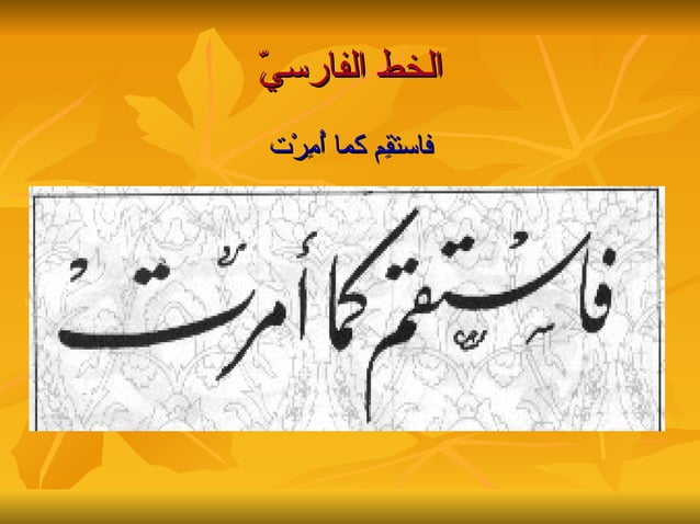 Samples of arabic calligraphy | PPT