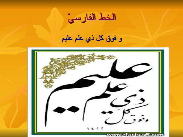 Samples of arabic calligraphy | PPT