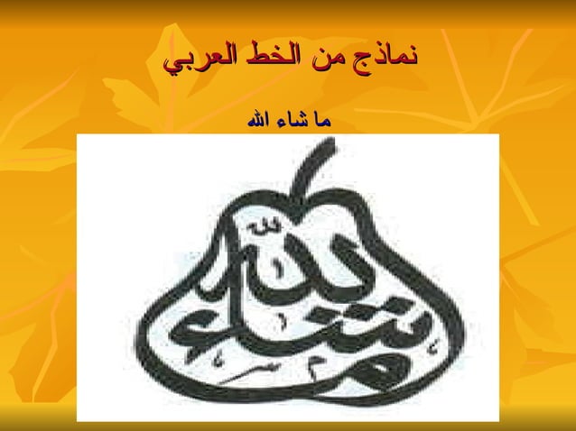 Samples of arabic calligraphy | PPT