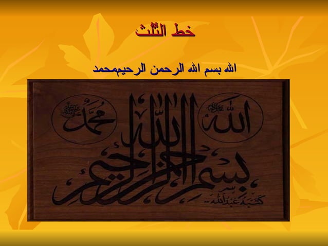 Samples of arabic calligraphy | PPT
