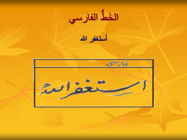 Samples_of_Arabic_Calligraphy خطوط عربية .ppt