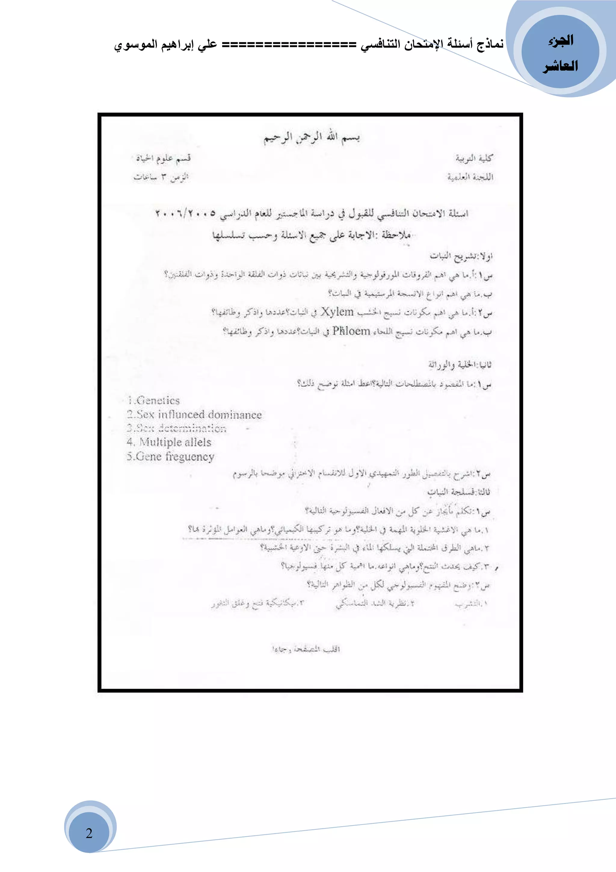 Samples of competitive examination questions: Part X | PDF