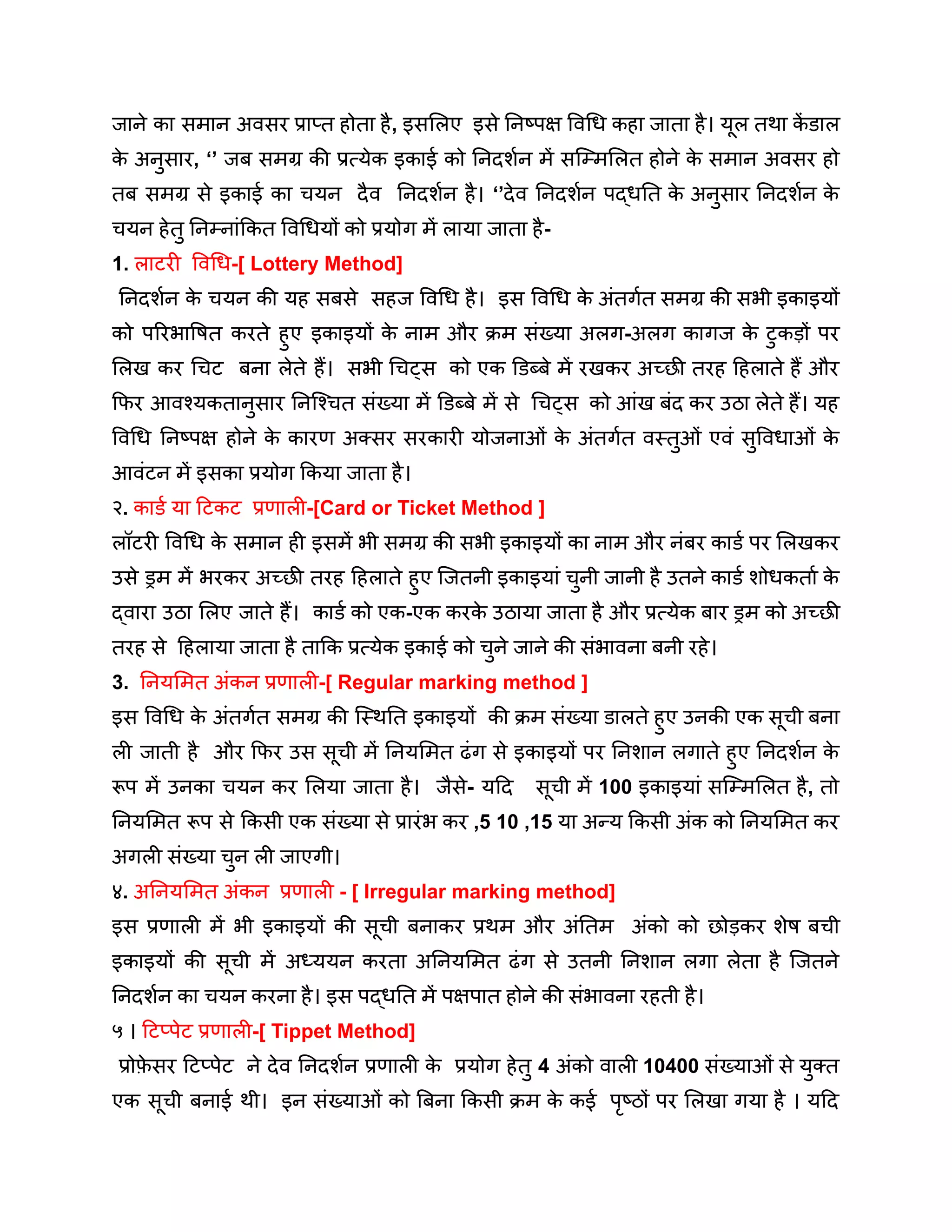 Sampling Method (निदर्शन ) | PDF